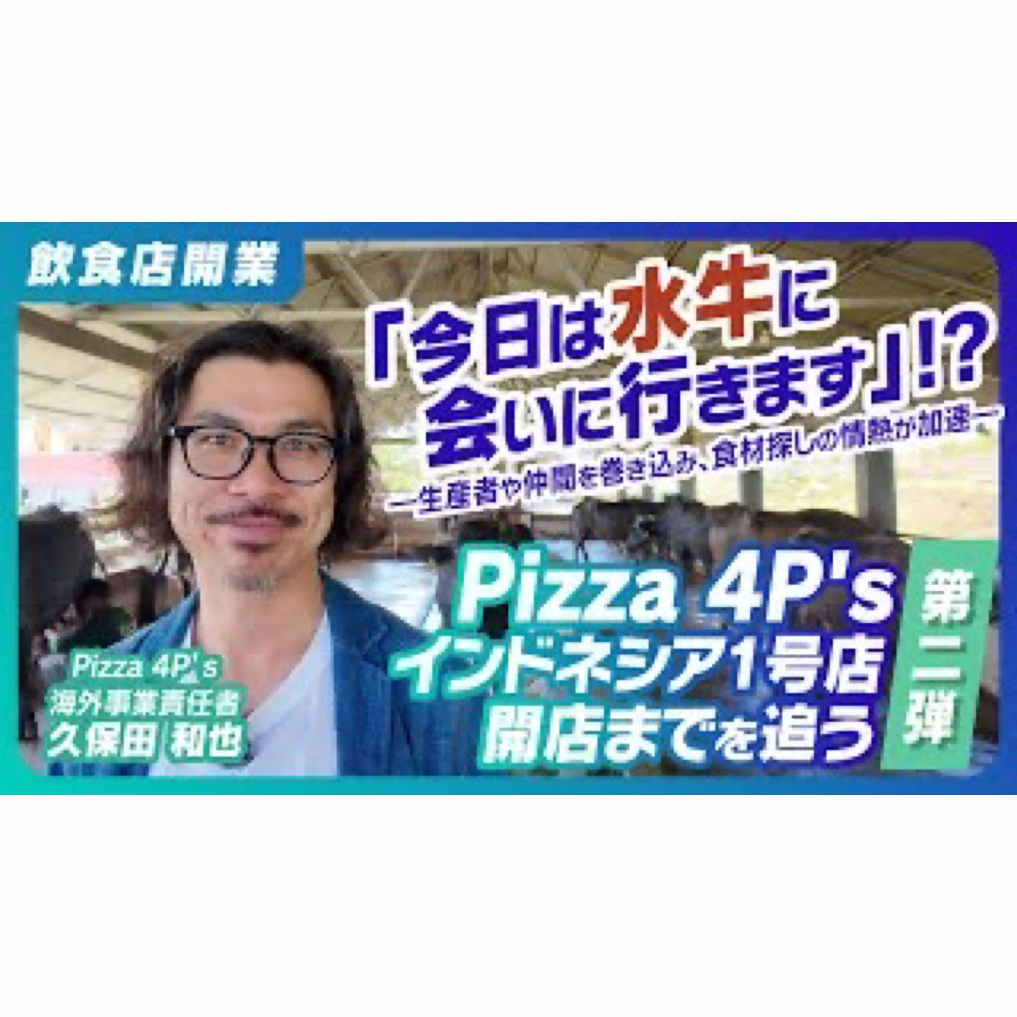 UUTV Ep.2 | Library 4P’s | Pizza 4P's Japan